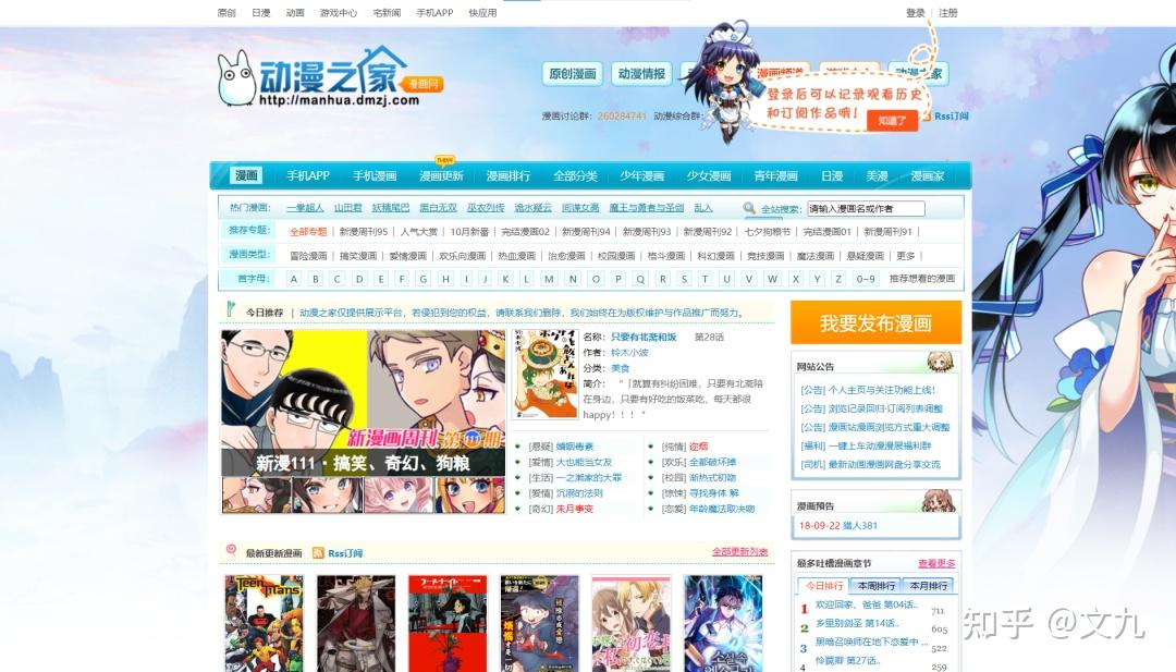 国漫、日漫、台漫、港漫、整理28个在线观看漫画网站 - 知乎
