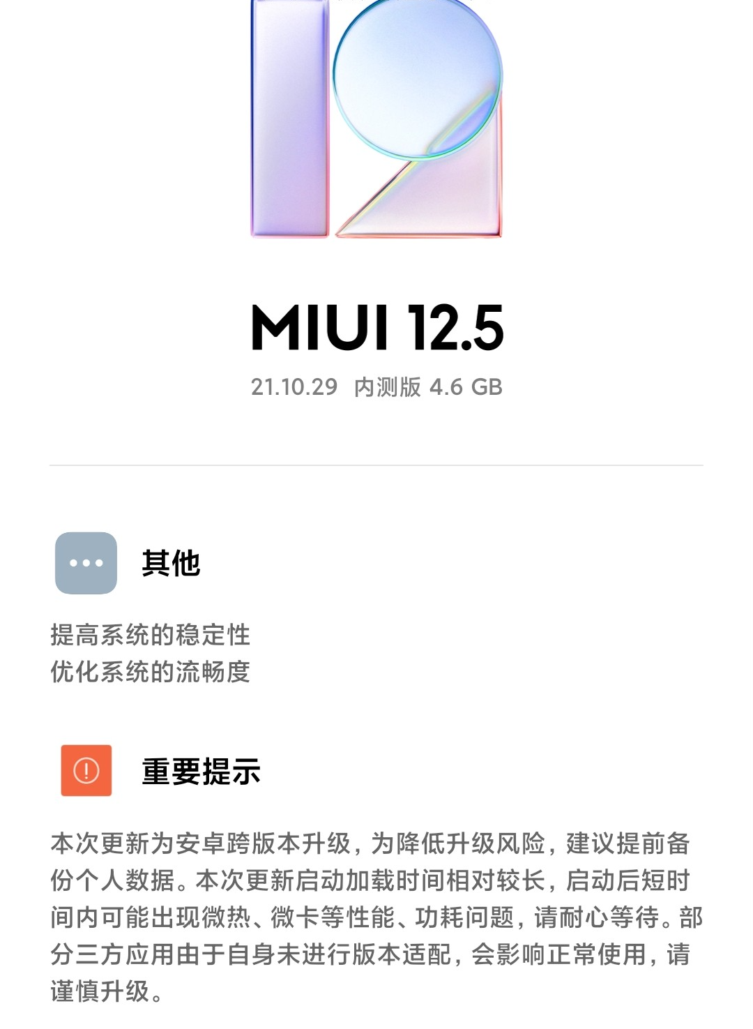 MIUI12.5 21.10.28更新，小米运动健康内测报名！ - 知乎