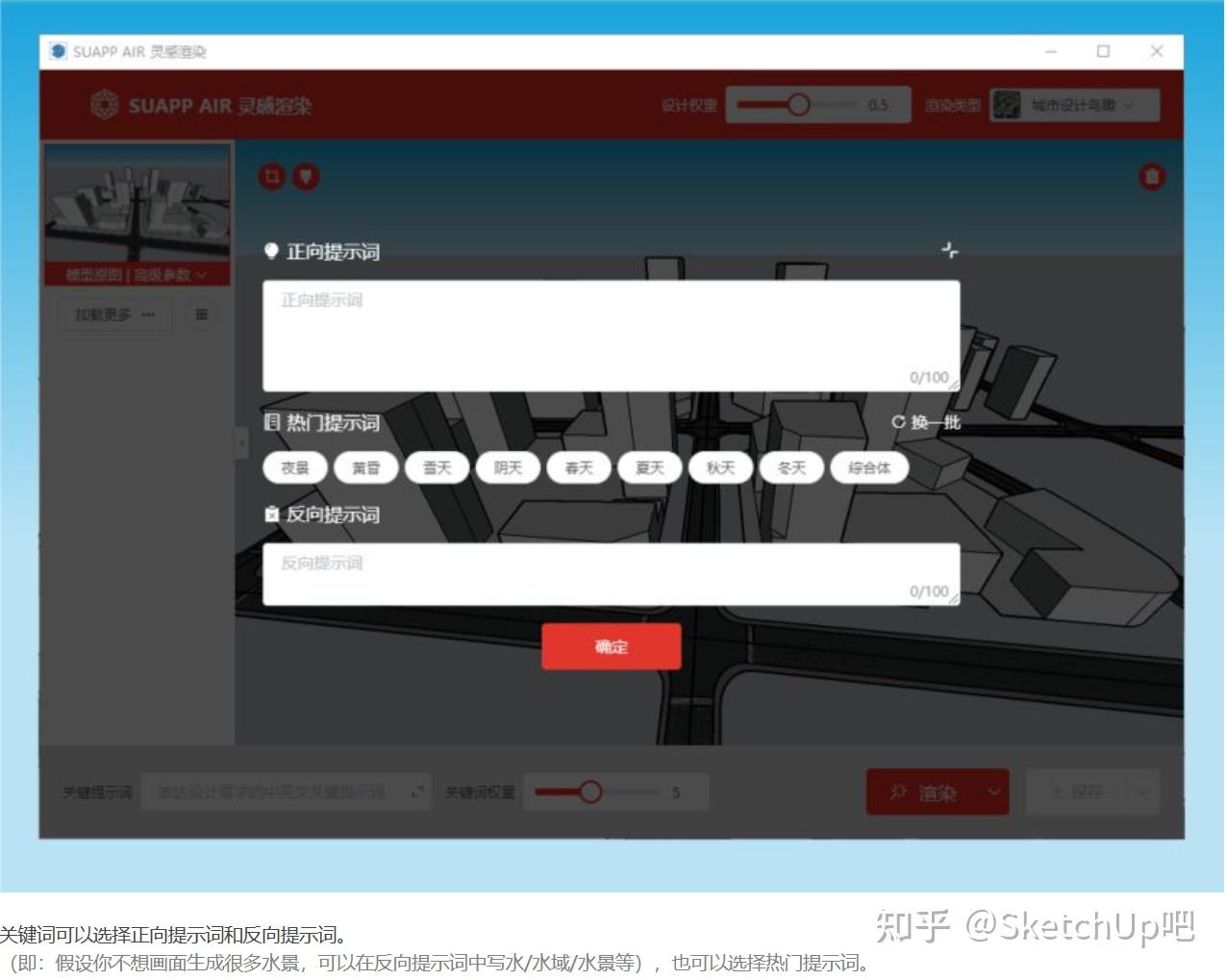 SUAPP灵感渲染详细介绍+教程 - 知乎