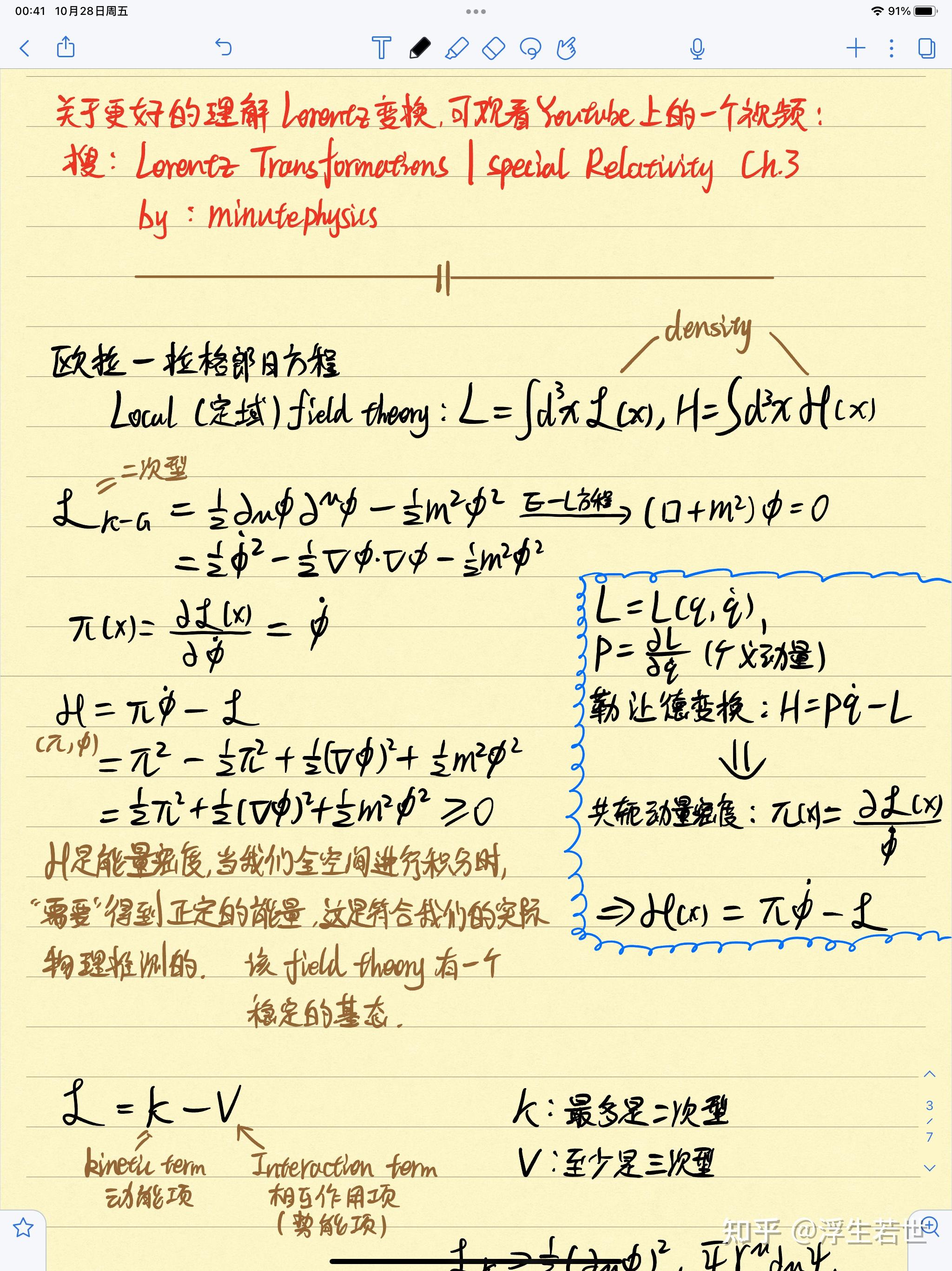 第08，09讲【经典场论】作用量&回顾洛伦兹变换&场的分类等&欧拉—拉格朗日方程 - 知乎