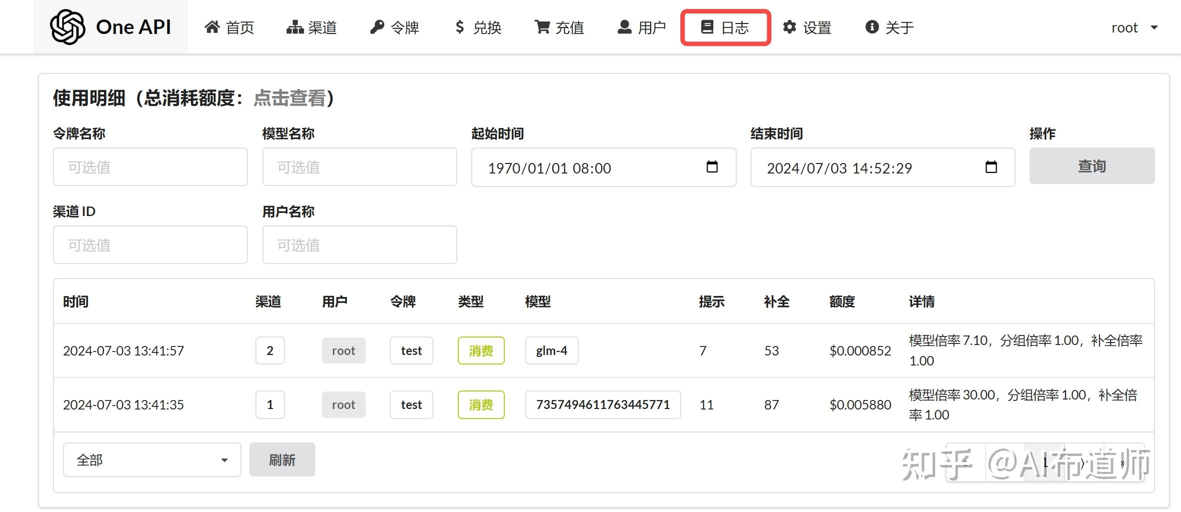 OneAPI-接口管理和分发神器：所有大模型一键封装成OpenAI协议 - 知乎