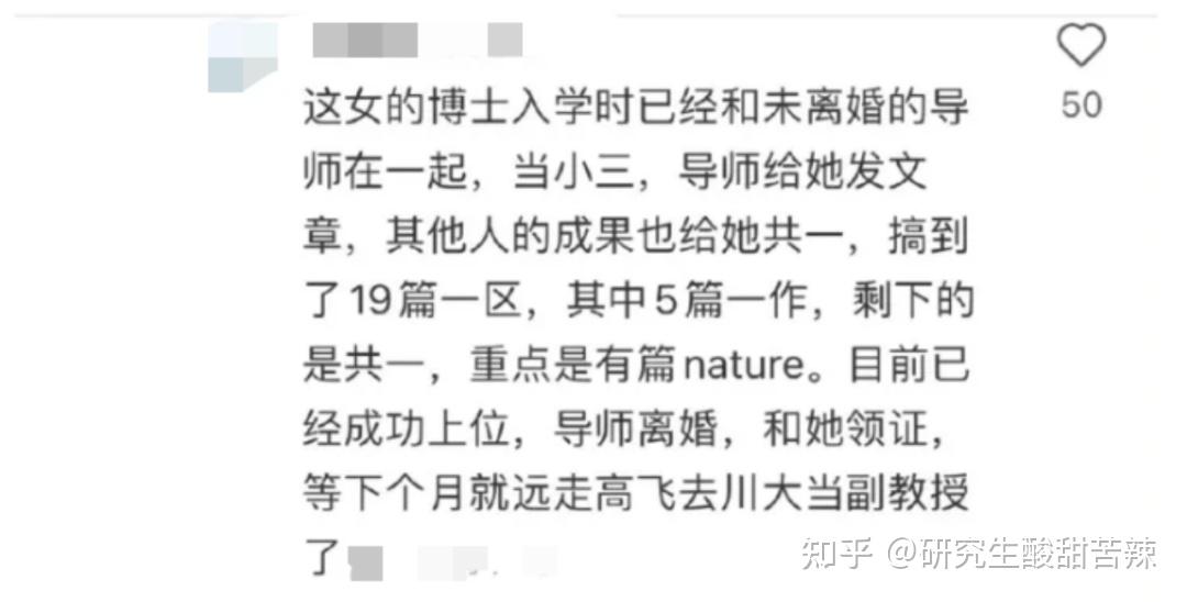 985 教授送女博士 Nature 一作，女博士 19 篇 SCI 入职川大 - 知乎