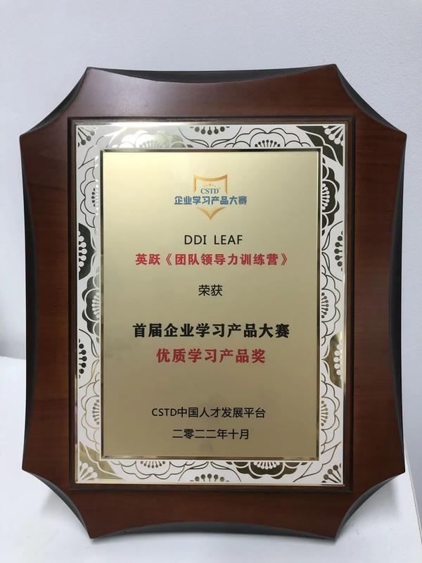 英跃®团队领导力训练营荣获CSTD首届企业学习产品大赛“优质学习产品”奖 - 知乎