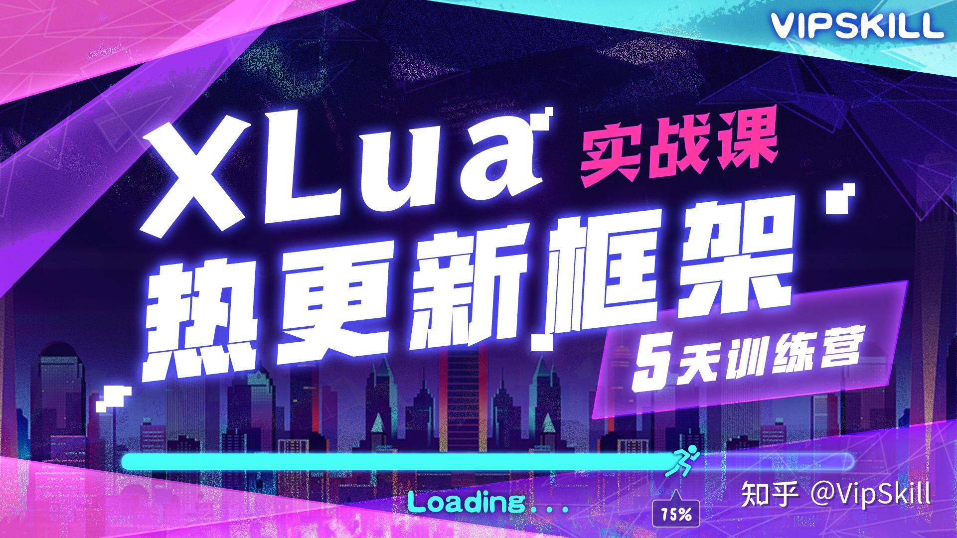 Unity Xlua热更新技术学习指南 - 知乎