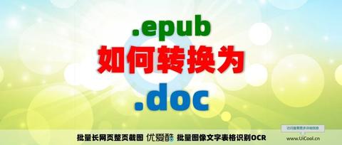 【实测有效】.epub文件如何转换为word?epub打开报错? - 知乎