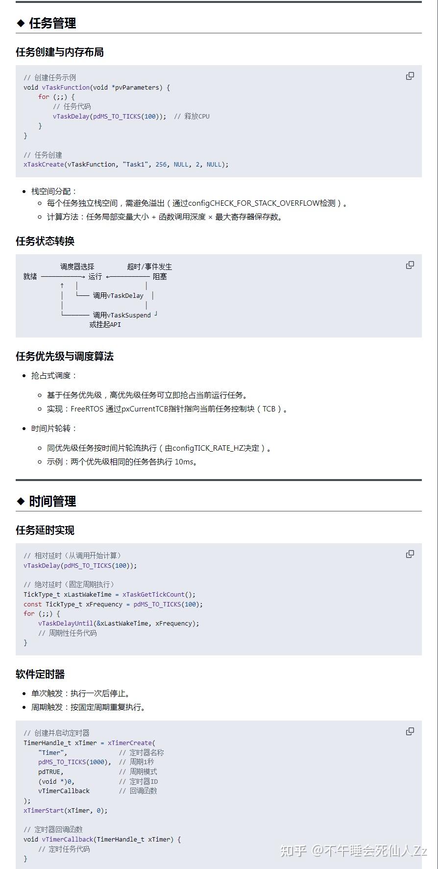 FreeRTOS 多任务系统该怎么学？一文看懂 RTOS 的本质与应用实践 - 知乎