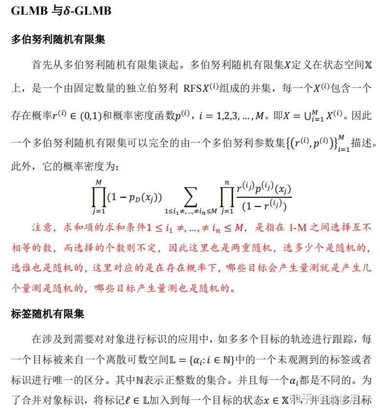 【随机有限集】从多伯努利随机有限集到GLMB - 知乎
