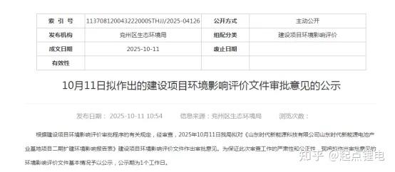 山东新增30GWh电池产能 - 知乎