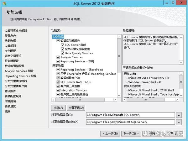 Sql Serevr 2012 安装教程 知乎
