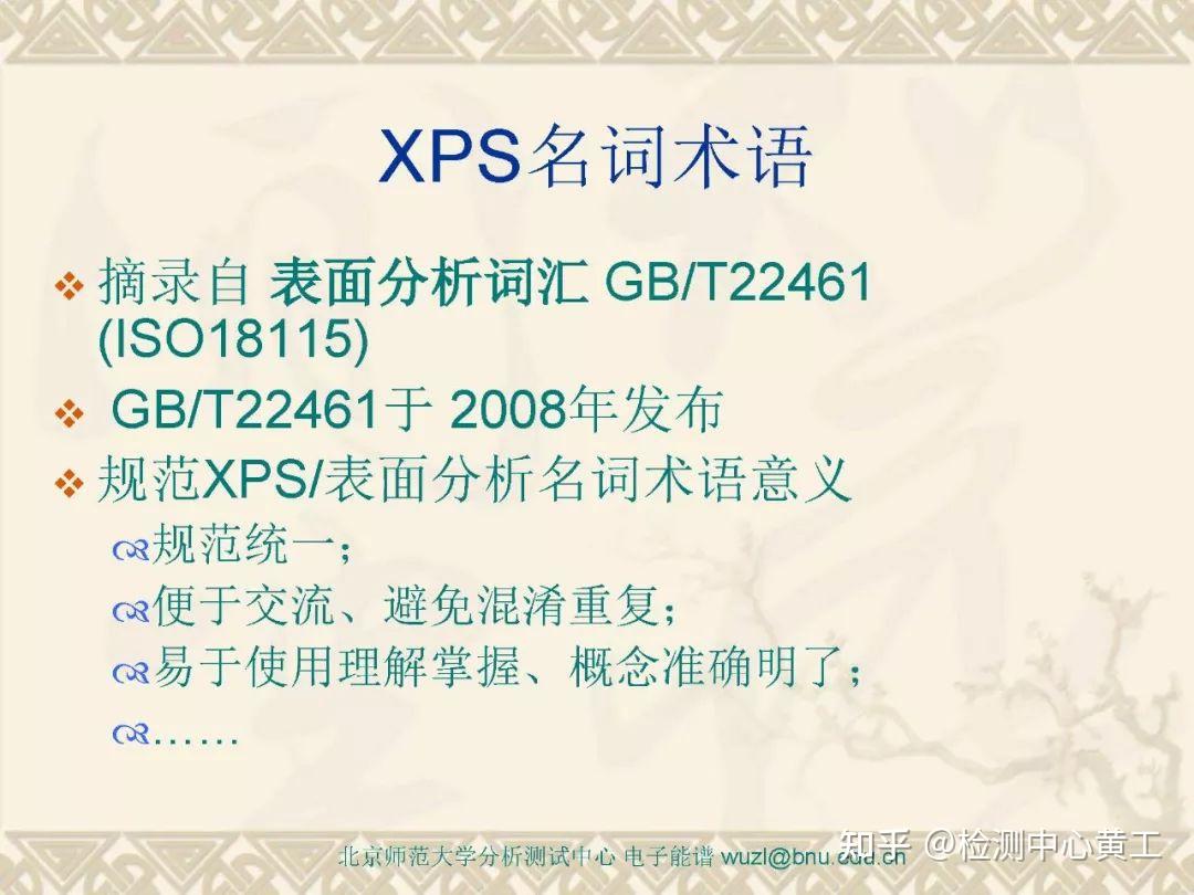 XPS分析方法通则及XPS标准术语的介绍 - 知乎