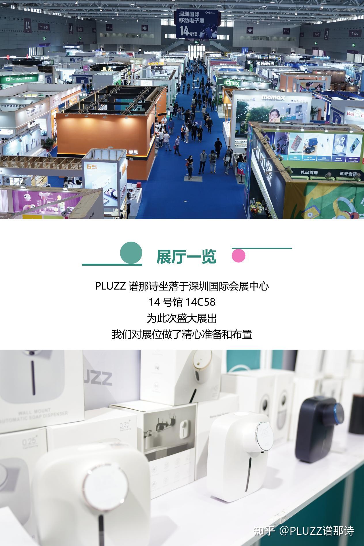 智创未来｜PLUZZ×深圳礼品展 - 知乎