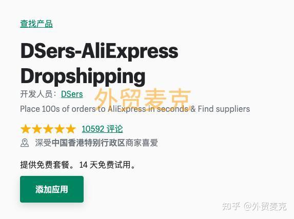 Dsers-Shopify一件代发工具 - 知乎