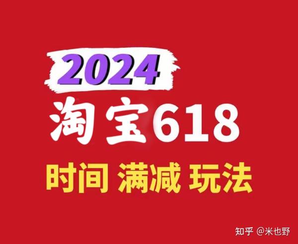 2024年618开始了吗？|618活动淘宝和京东哪个平台优惠力度更大？|618活动高级玩法：淘宝618攻略！京东618攻略！看这一篇就够了（持续更新中……）