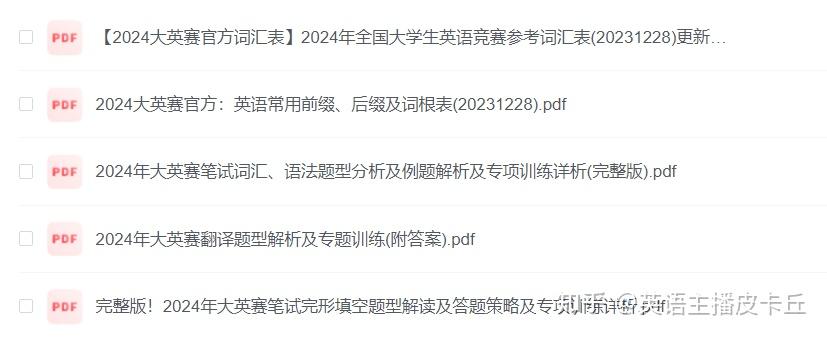 历年（2015-2024）NECCS大英竞赛A类真题+样题+押题（电子版PDF） - 知乎