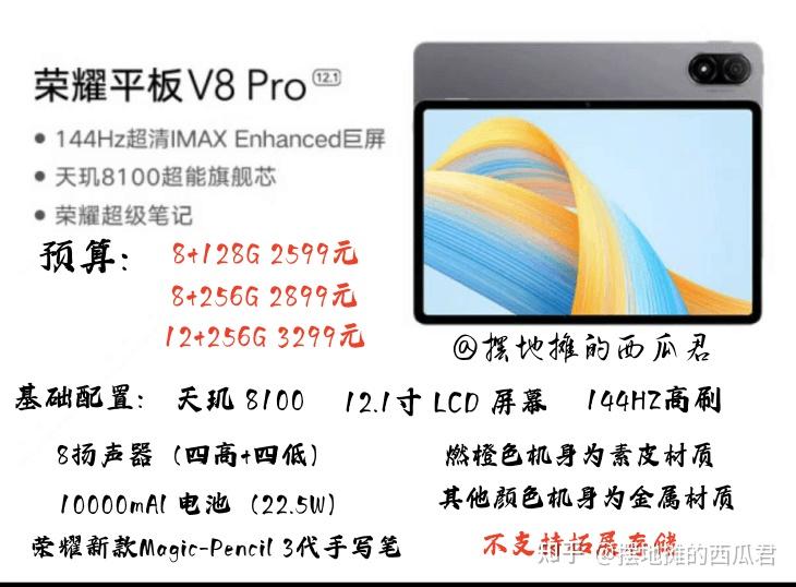 今年618来了，新款小米平板6系列和荣耀V8Pro怎么选？