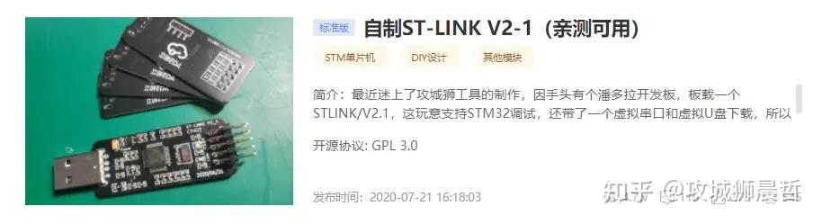 立创开源|自制ST-LINK V2-1 - 知乎