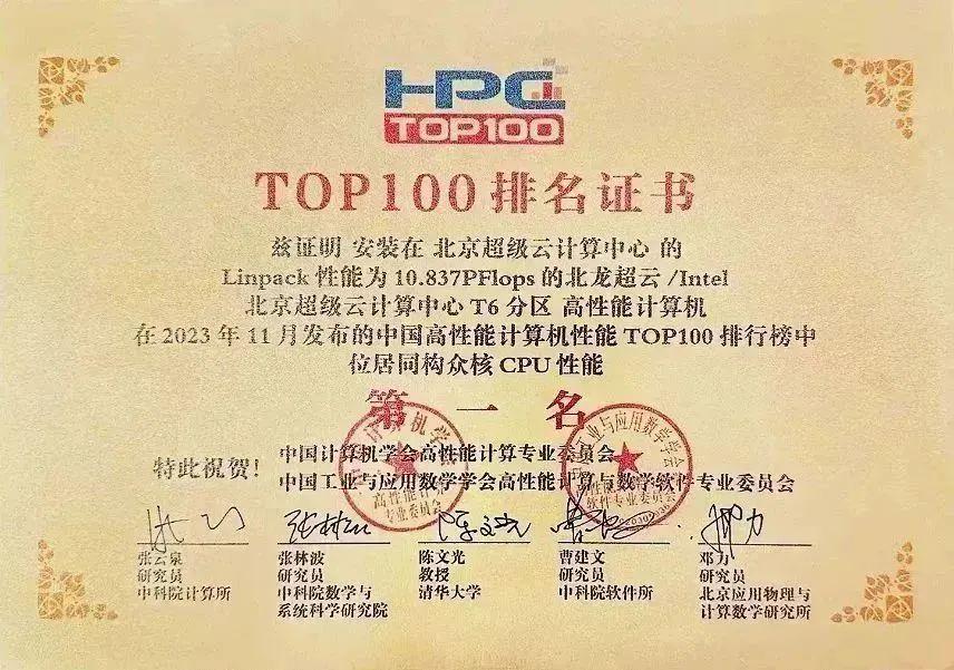 HPC TOP100揭榜 | 北龙超云连续四年蝉联通用CPU算力性能第一名 - 知乎