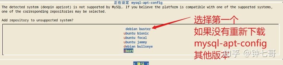 Deepin209通过mysql Apt Config安装mysql8 知乎