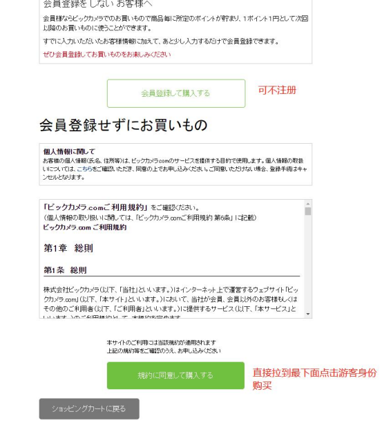 怎么在日本BIC CAMERA官网下单？ - 知乎
