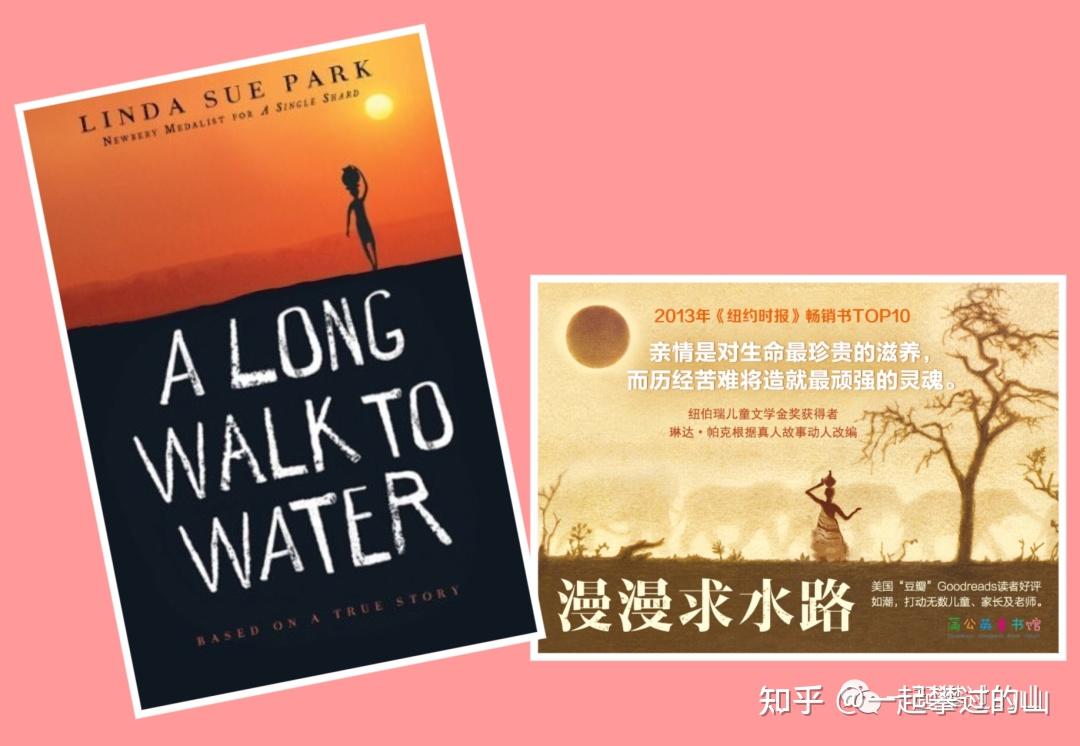 A Long Walk to Water - Linda Sue Park 漫漫求水路 有声书+电子书mobi+epub - 知乎