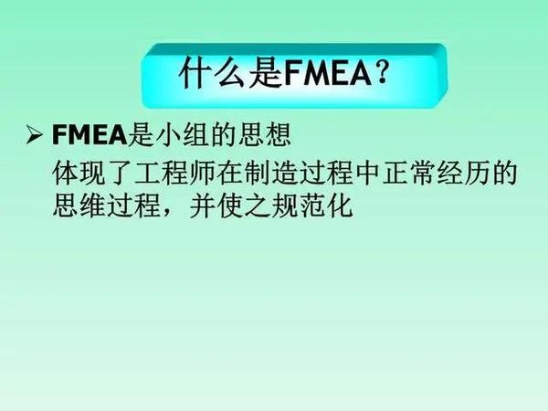 什么是FMEA？怎么做FMEA？分享一份简洁明了的FMEA培训课件！ - 知乎