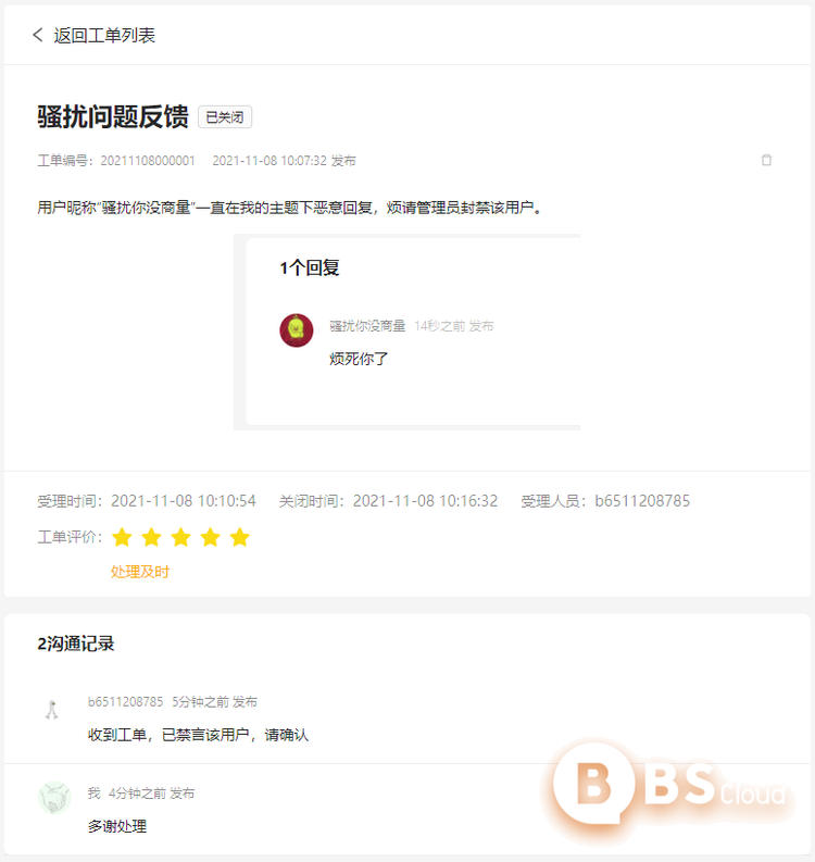 BBScloud v2.2发布：新增工单、草稿箱，可跳转其他小程序 - 知乎