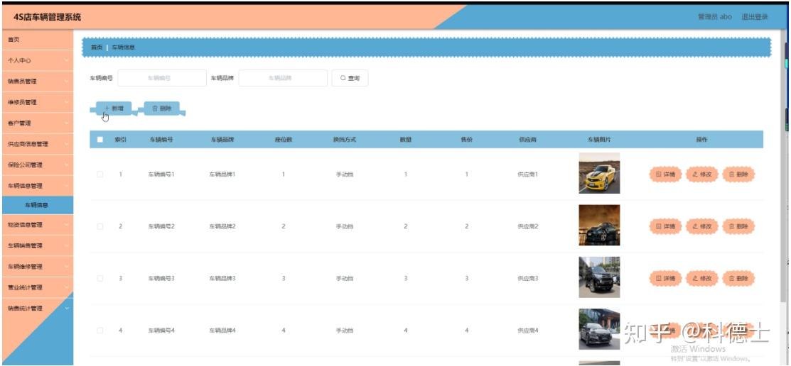 基于springboot的“4s店车辆管理系统”的设计与实现（源码数据库文档ppt 知乎 
