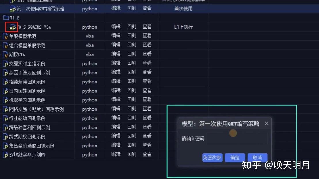从零开始玩量化：如何python+QMT完成自动化交易？（全网最详细入门教程-踩坑指南【建议收藏】——第七章：如何创建一个策略，导入和导出一个 ...