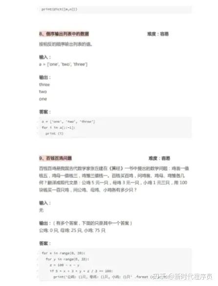 值得苦练的Python100道真题 题库（附PDF） - 知乎