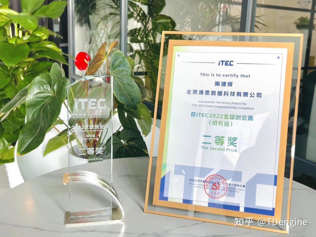 从 1000+ 参赛项目突围，涛思数据荣获 ITEC 2022 全球创业赛成长组二等奖 - 知乎