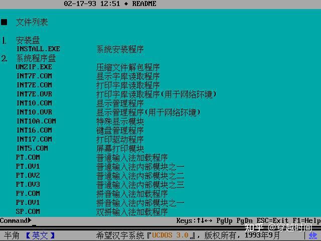穿越时间的操作系统界面考古2-UCDOS 3.0希望汉字系统安装掠影 - 知乎