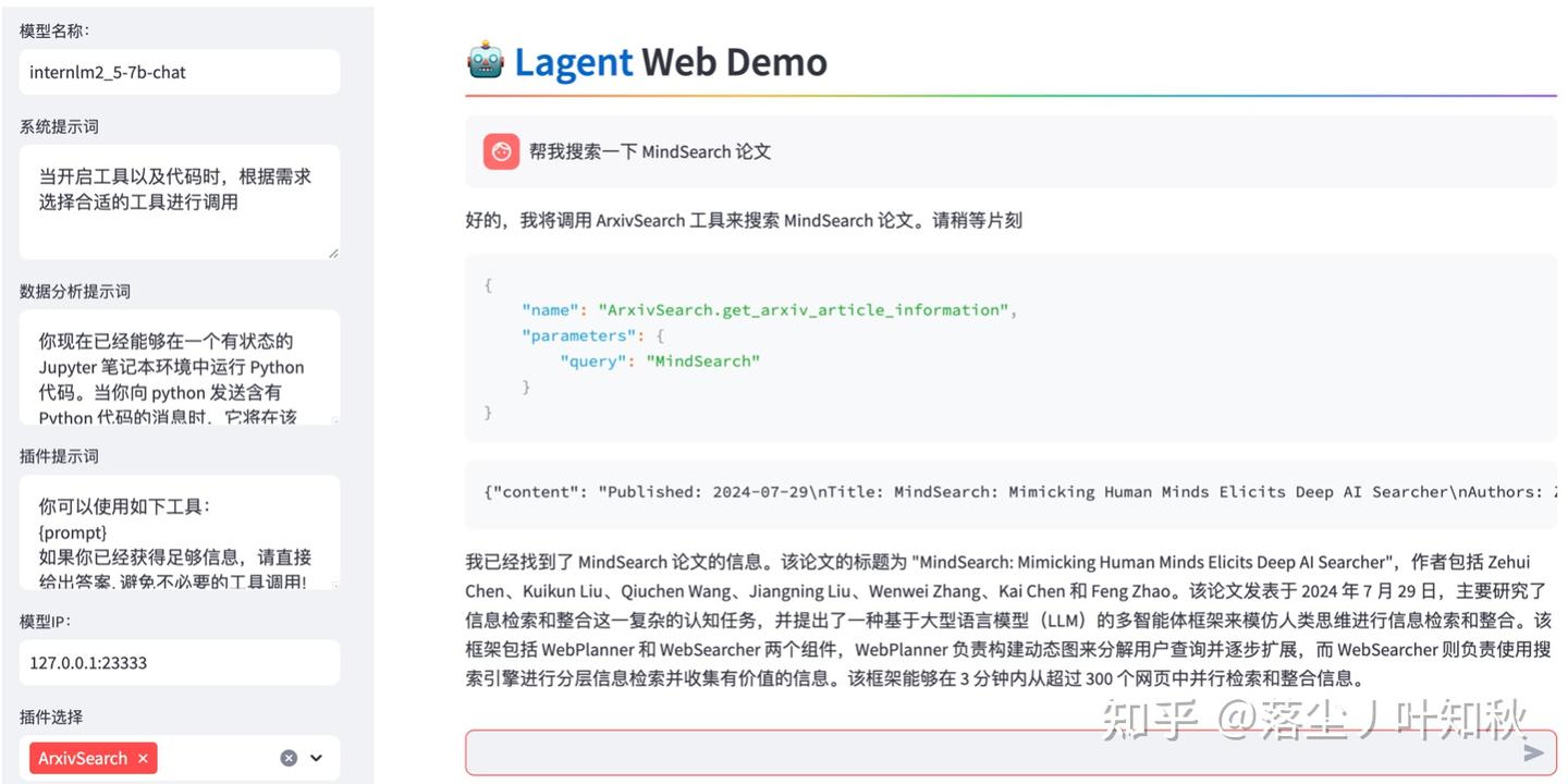书生大模型实战营——Lagent 自定义你的 Agent 智能体 - 知乎