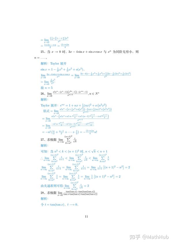 全国大学生数学竞赛--极限试题汇总（上篇）--参考解析（@Eternity 版本） - 知乎