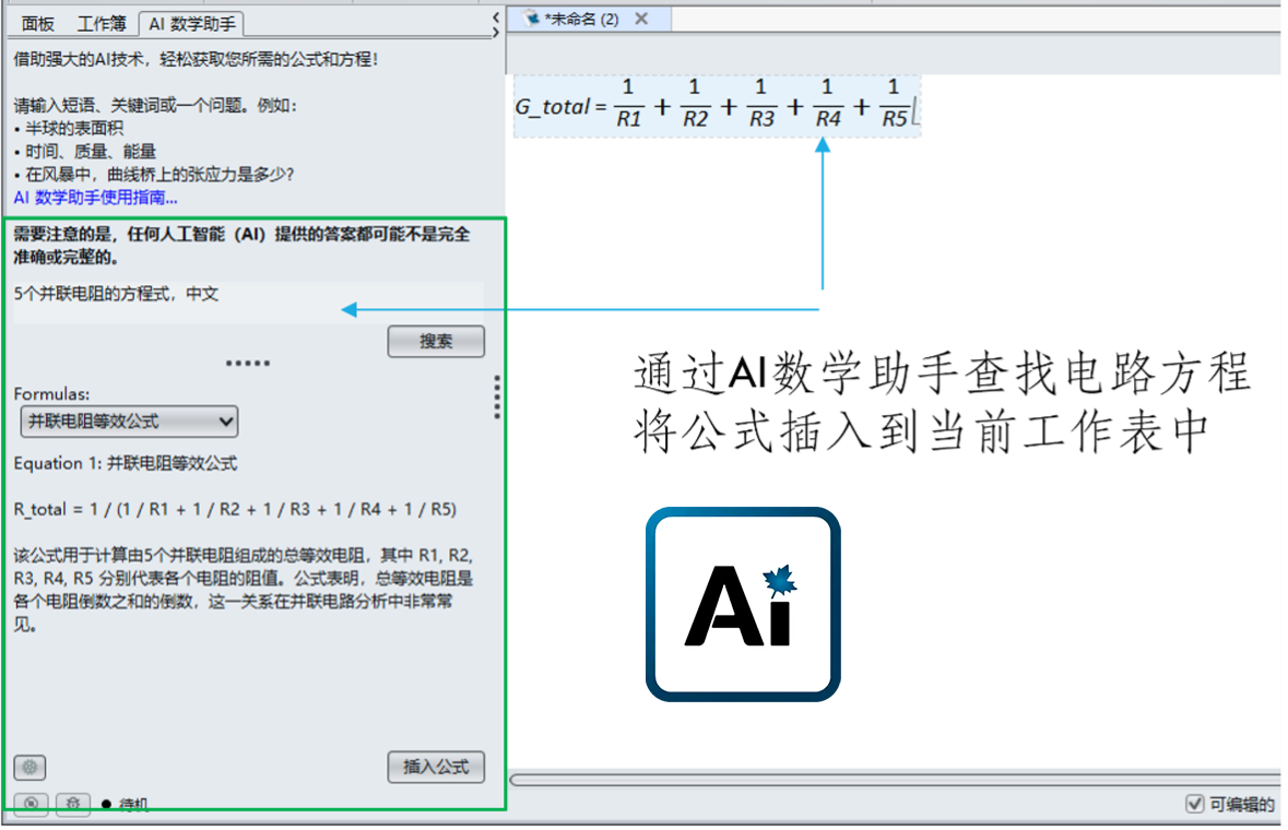 Maple Flow 2025 新版本发布 - 知乎