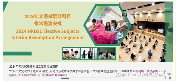 2024年DSE精简19个选修科目评核要求！还有这些关键变化要注意 - 知乎