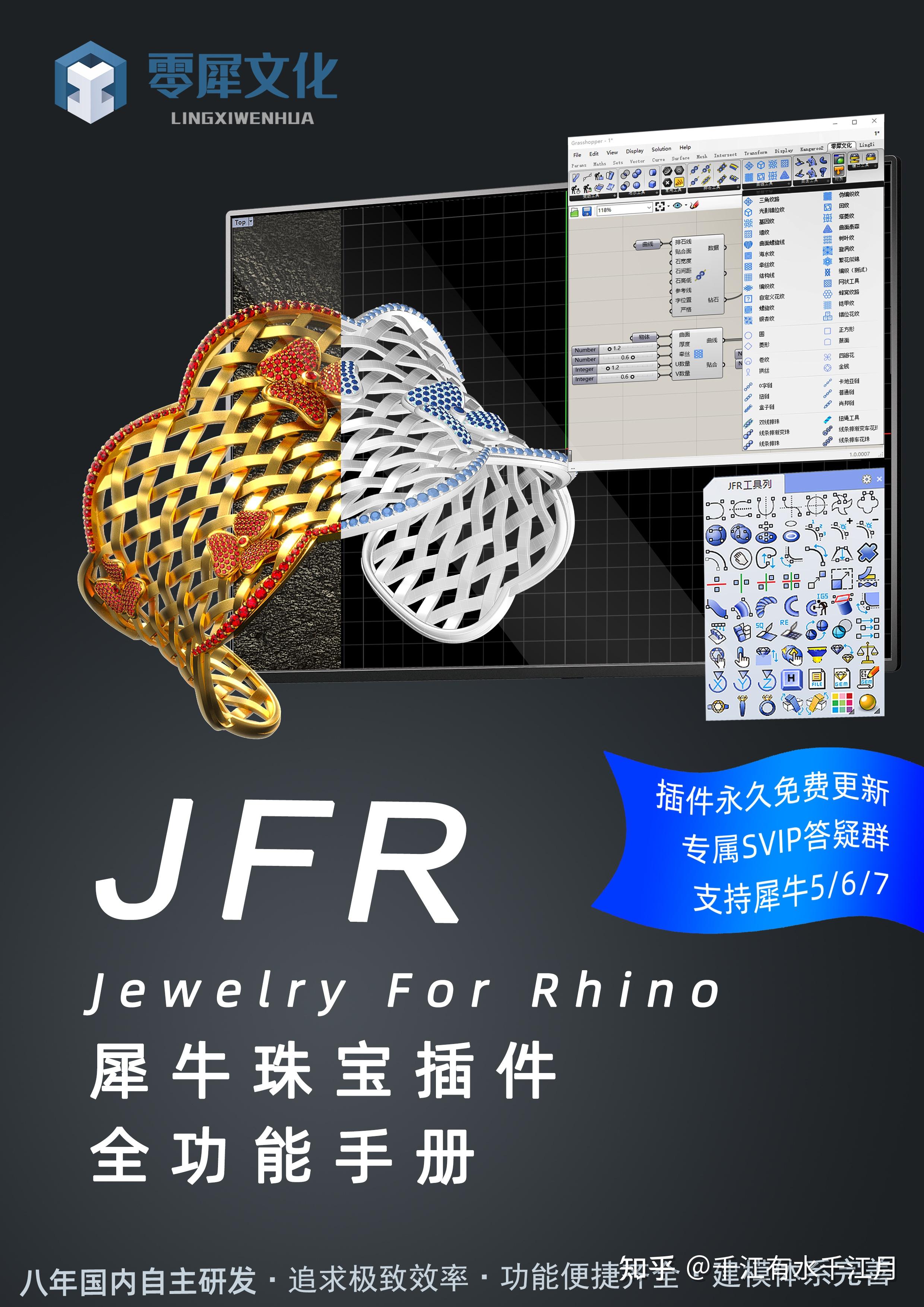 零犀JFR（珠宝建模辅助插件全解） - 知乎