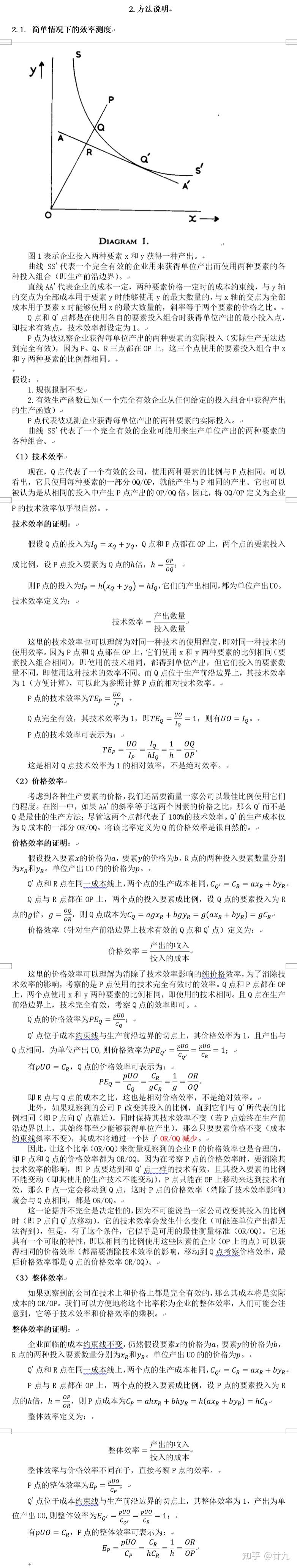 数据包络分析(dea)的基础理解 知乎