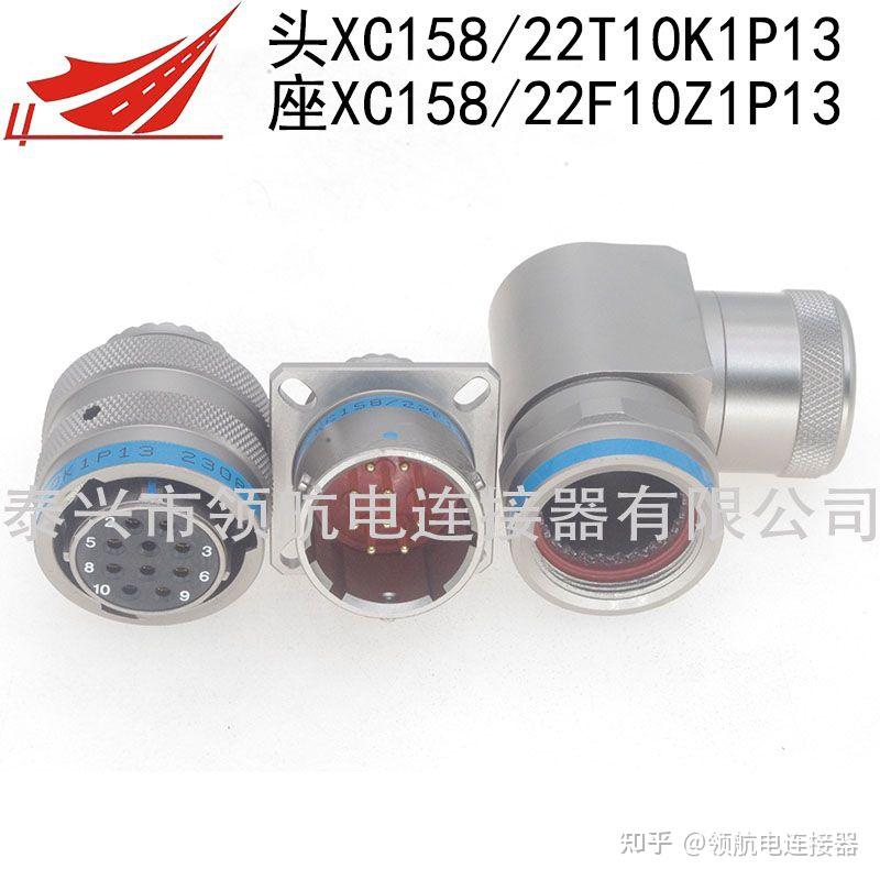 14芯航空插头连接器XC158/22T14K1P13 XCN/22F14Z1P40 - 知乎