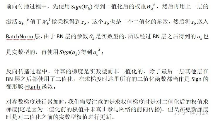 二值化神经网络(Binarized Neural Networks, BNN)模型解读 - 知乎