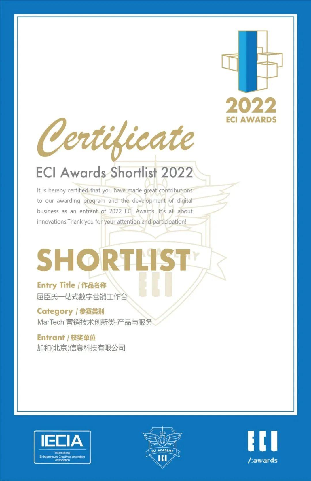 加和ReachMax入围 ECI AWARDS 2022 创新优秀案例榜单 | 荣誉奖项 - 知乎