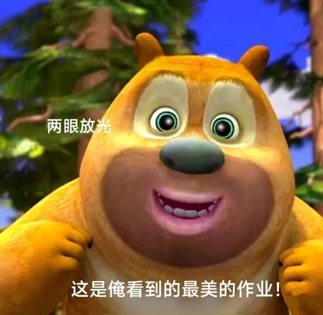 网课作业批改表情包 - 知乎