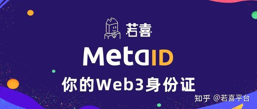助我们一臂之力，让世界知道MetaID! - 知乎