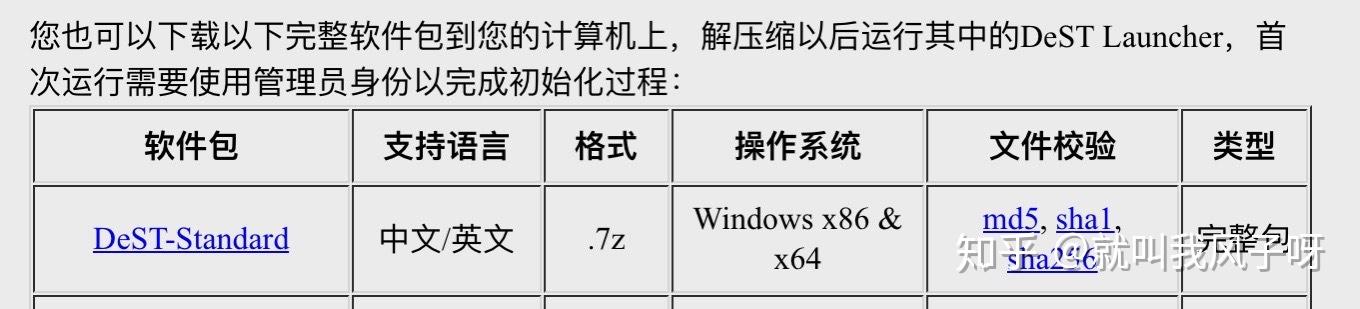 DeST的使用碎碎念 - 知乎