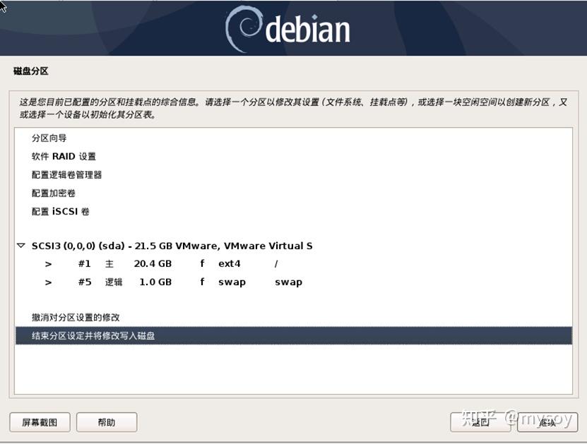 debian10最小化安装系统 - 知乎