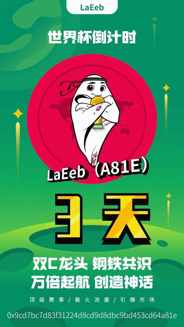#LaEeb 世界杯倒计时3天！ - 知乎