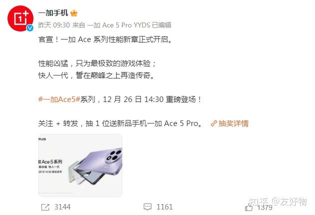 加量不加价！一加Ace5系列官宣：狙击红米K80 - 知乎