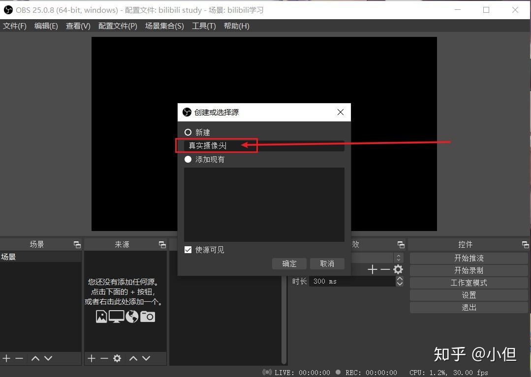 如何使用 OBS 开启虚拟摄像头 - 知乎