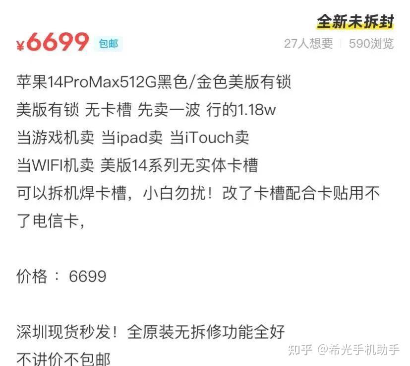 美版14pro max全新未激活，价格便宜，缺点：没卡槽 - 知乎