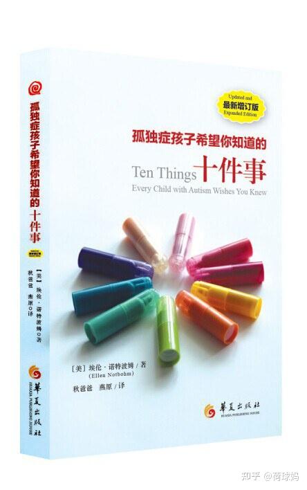 孤独症孩子希望你知道的十件事 知乎