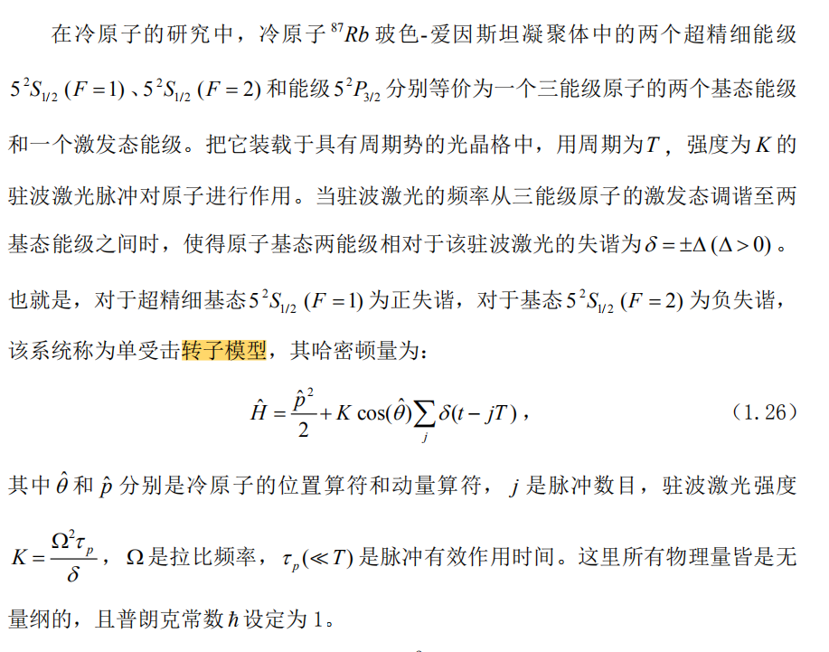 quantum kicked rotor[2021-04-04] - 知乎